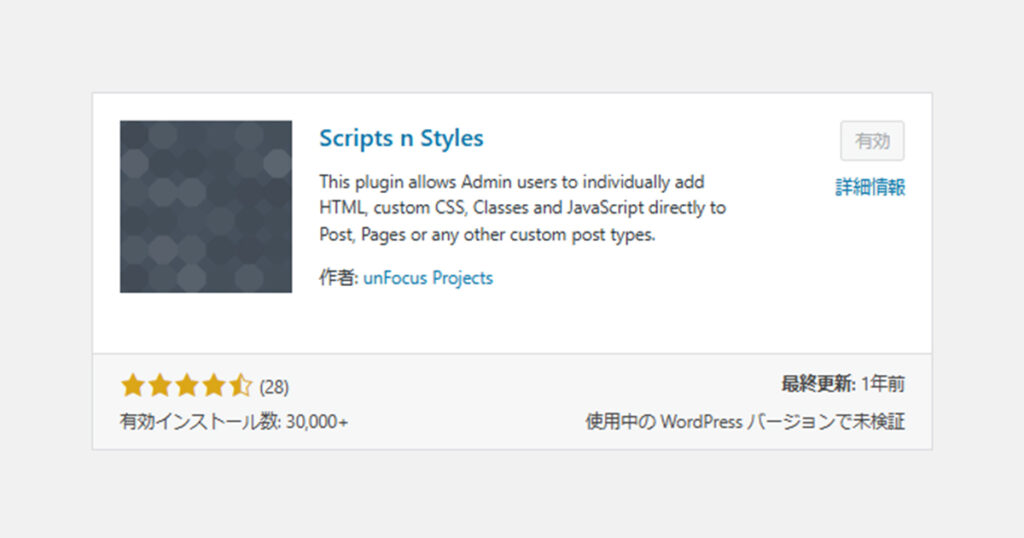 ジャバスクリプトを簡単に導入できるワードプレスプラグイン「Scripts n Styles」 | 100文字でわかる百科事典『100文字百科』